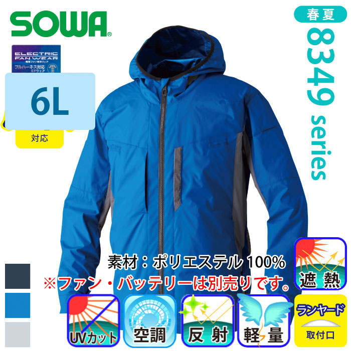 [桑和] 8349-00 EF 用長袖ブルゾン 【特大サイズ】