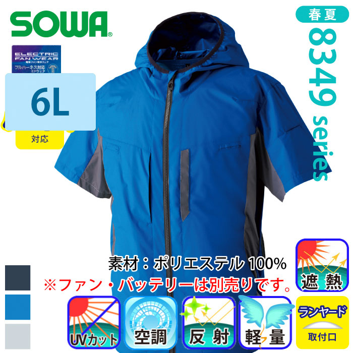 [桑和] 8349-01 EF 用半袖ブルゾン 【特大サイズ】