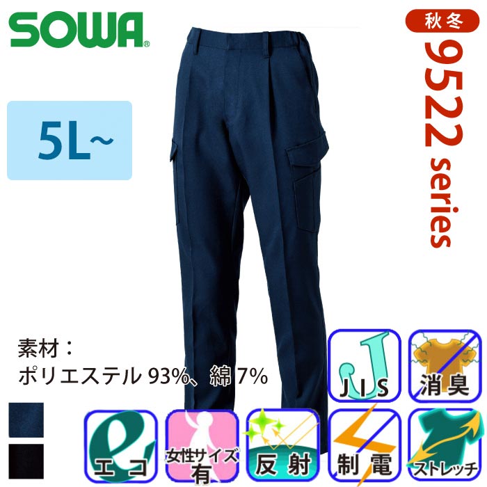 [桑和] 9522-08 カーゴパンツ(ワンタック・脇ゴム) 【特大サイズ】