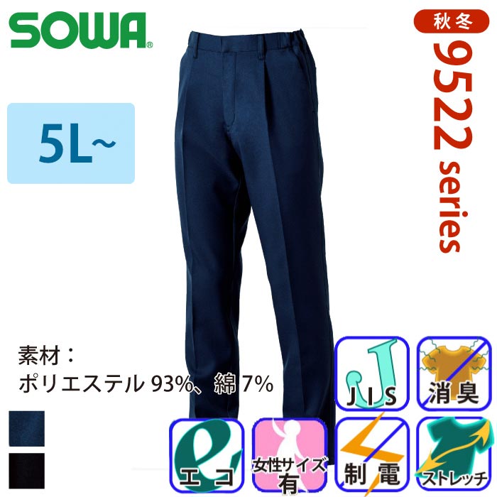 [桑和] 9522-09 スラックス(ワンタック・脇ゴム) 【特大サイズ】