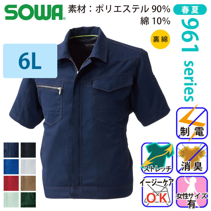 [桑和] 961 半袖ブルゾン【特大サイズ】