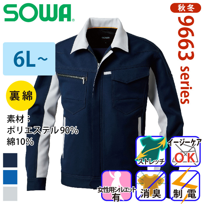 [桑和] 9662 長袖ブルゾン【特大サイズ】