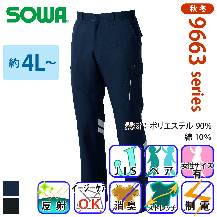 [桑和] 9666 カーゴパンツ（反射材付き） 【特大サイズ】 | 作業服・作業着やユニフォームならワークランド