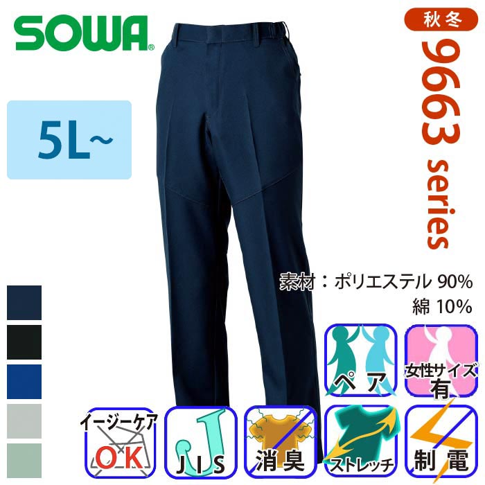 [桑和] 9669-99 スラックス(ノータック・脇ゴム) 【特大サイズ】