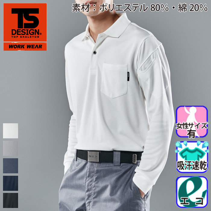 [TS Design] 2275 TecRecyc ロングスリーブポロシャツ