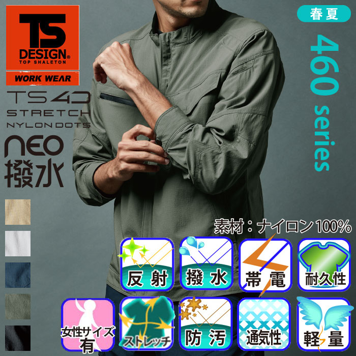 [TS Design] 4606 TS 4D ナイロンドッツジャケット