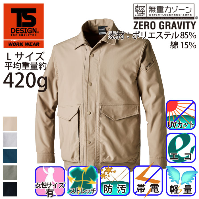 [TS Design] 4617 エコハイブリッドダブルクロスコーチジャケット