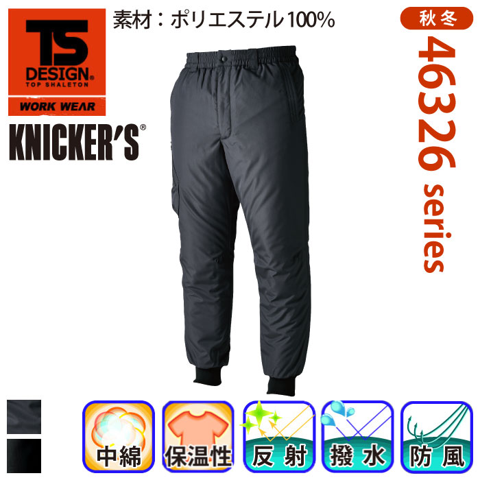 [TS Design] 46322 ウインターフライトパンツ