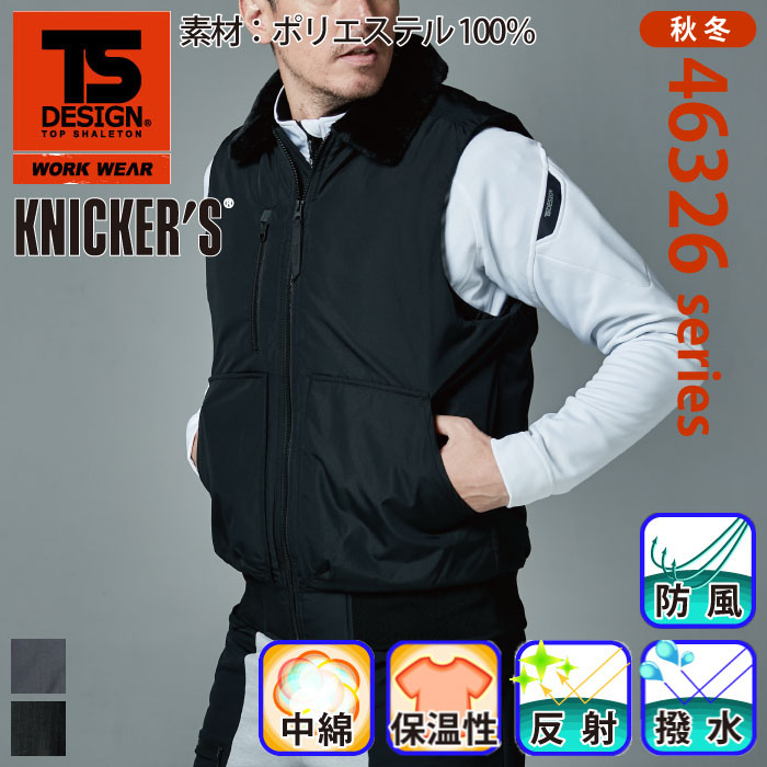 [TS Design] 46328 ウインターフライトベスト