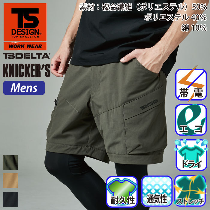 [TS Design] 50345 TS4Dメンズニッカーズカーゴハーフパンツ