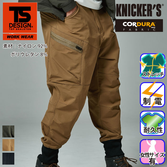 [TS Design] 55314 TS4D コーデュラニッカーズリブカーゴパンツ