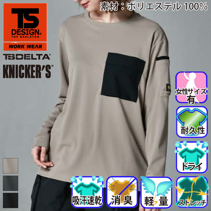 [TS Design] 55351 ニッカーズドライロングスリーブTシャツ