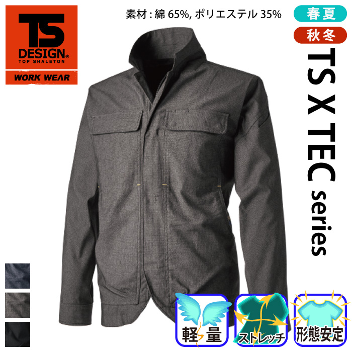 [TS Design] 5536 TS X TECニッカーズワークジャケット
