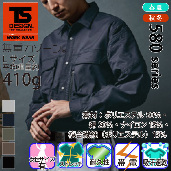 [TS Design] 5805 TCNライトクロスシャツ