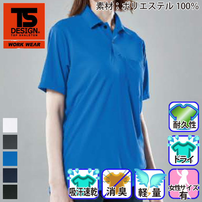 [TS Design] 6065 ドライショートスリーブポロシャツ