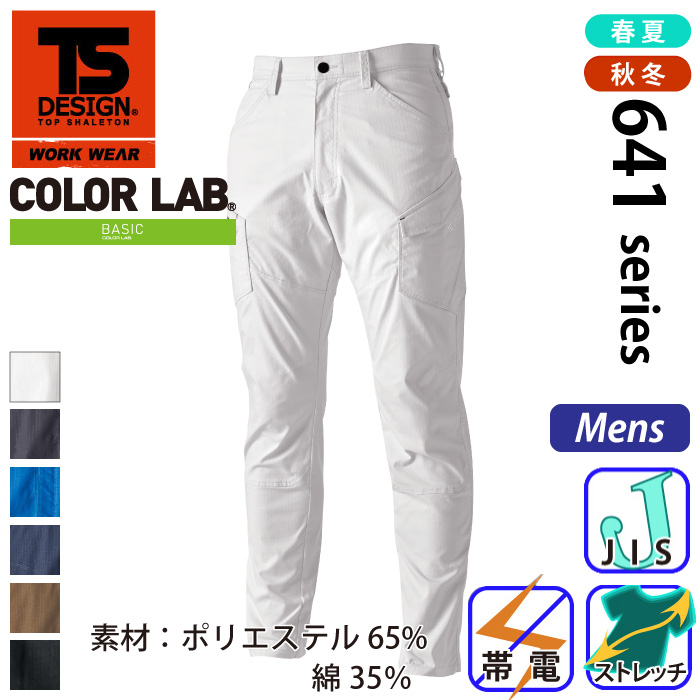 [TS Design] 6414 ESストレッチRIP STOP メンズカーゴパンツ