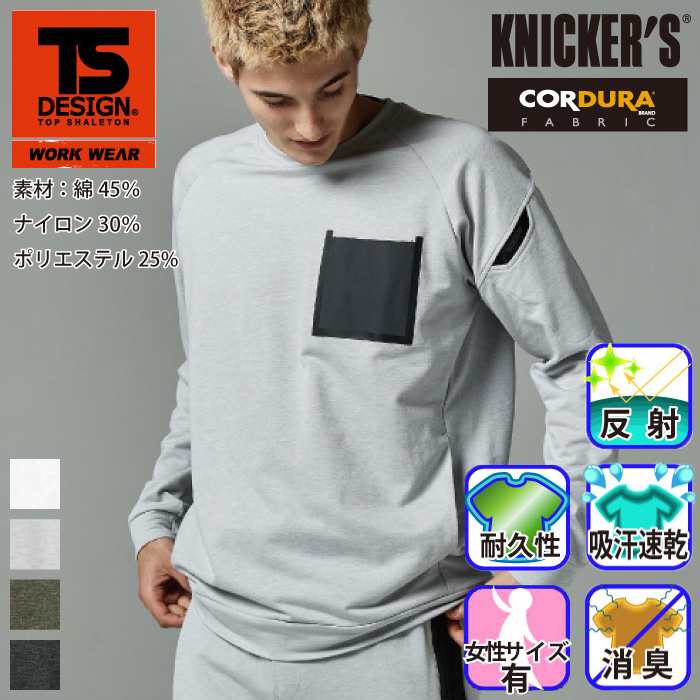 [TS Design] 8645 TS DELTA コーデュラスウェットシャツ