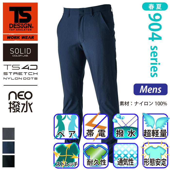 [TS Design] 9042 TS 4D ナイロンドッツメンズマルチパンツ