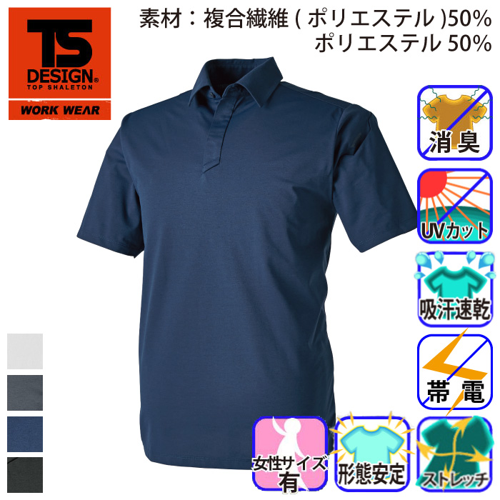 [TS Design] 9065 TS DEOドライショートスリーブポロシャツ