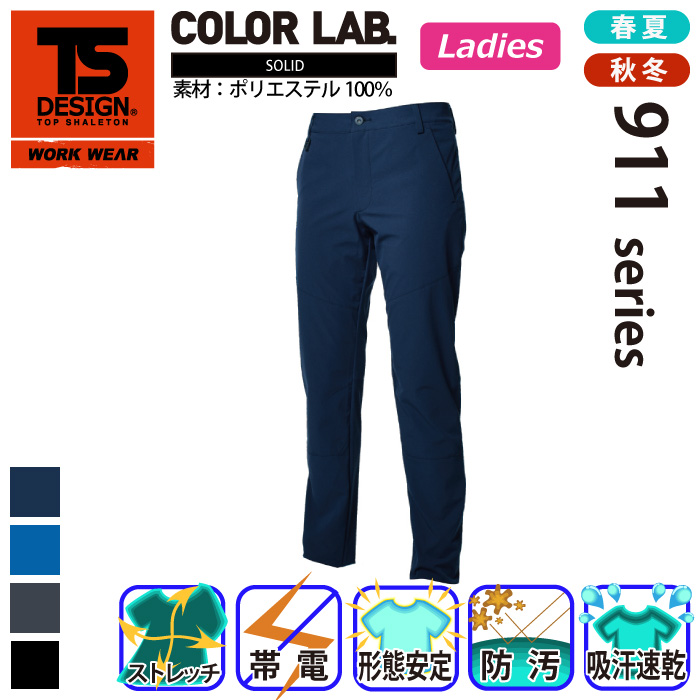 [TS Design] 91121 TS 4D レディースパンツ