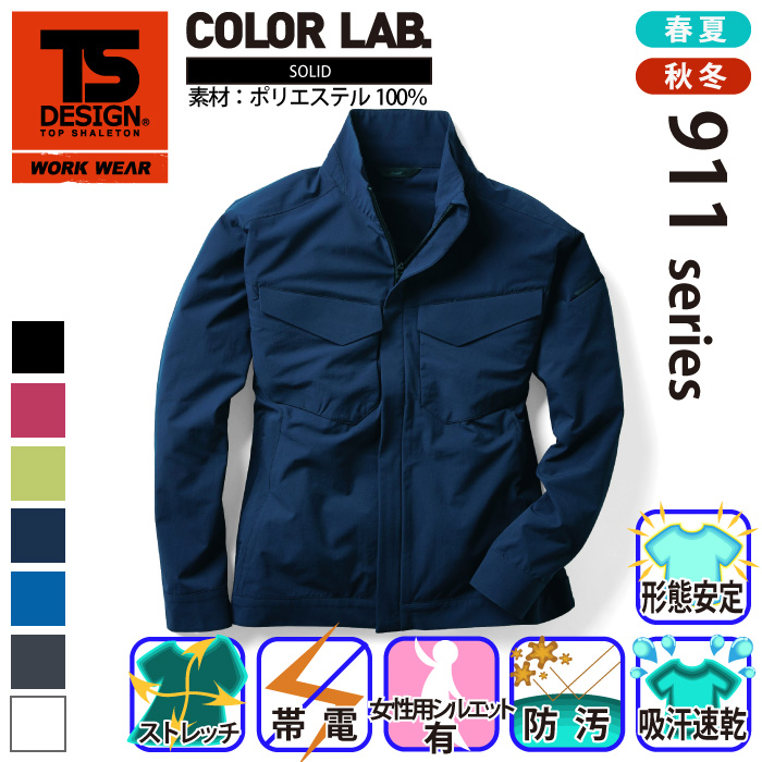 [TS Design] 9116 TS 4D ジャケット