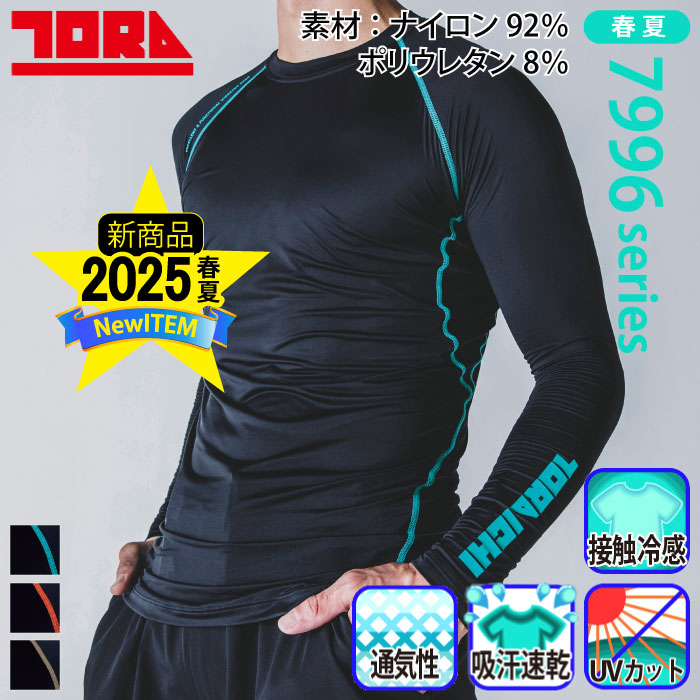 [寅壱] 7996-617 長袖クルーネックTシャツ ★2025春夏/新商品★