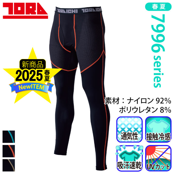 [寅壱] 7996-636 ロングタイツ ★2025春夏/新商品★