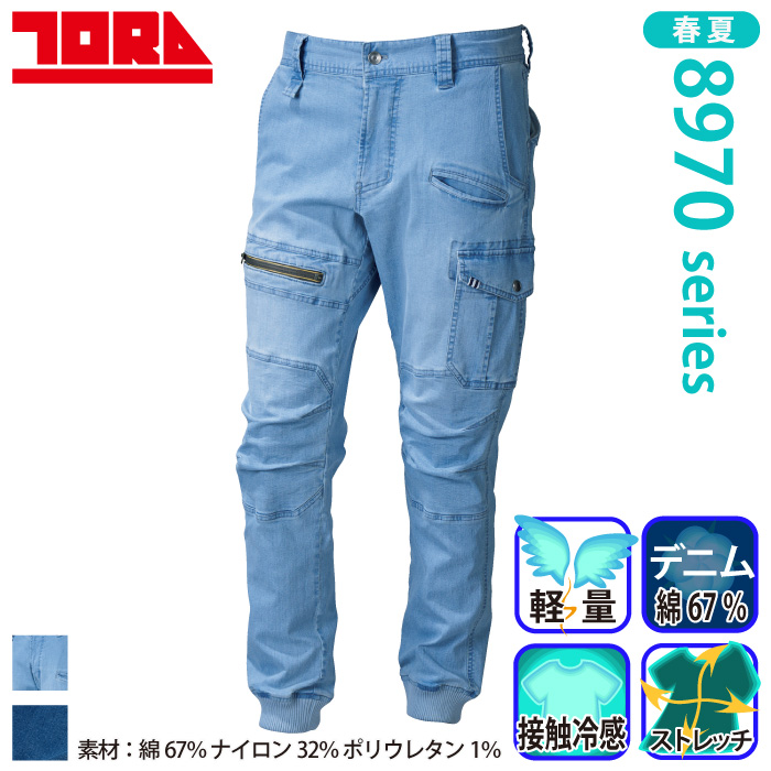 [寅壱] 8970-235 デニムカーゴジョガーパンツ