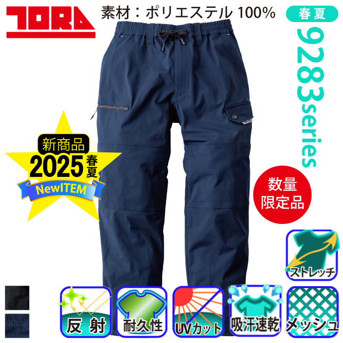 [寅壱] 9283-211 ワイドカーゴ ★2025春夏/新商品★