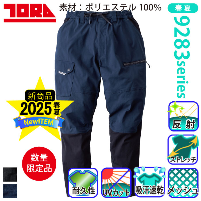 [寅壱] 9283-235 カーゴジョガーパンツ ★2025春夏/新商品★