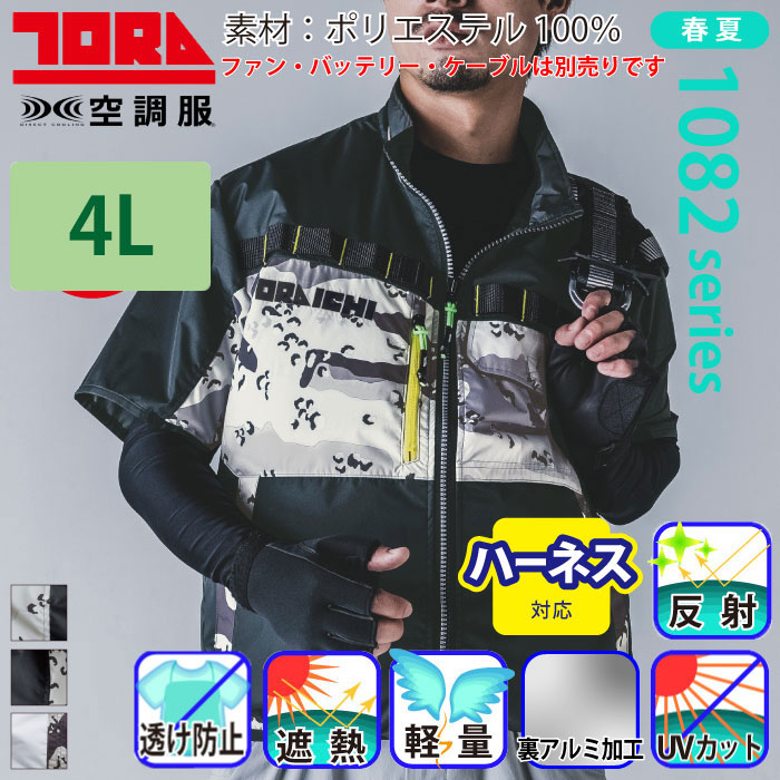 [寅壱] 1082-116 空調服(R) 半袖ジャケット 【大サイズ】 ★2025春夏/新商品★