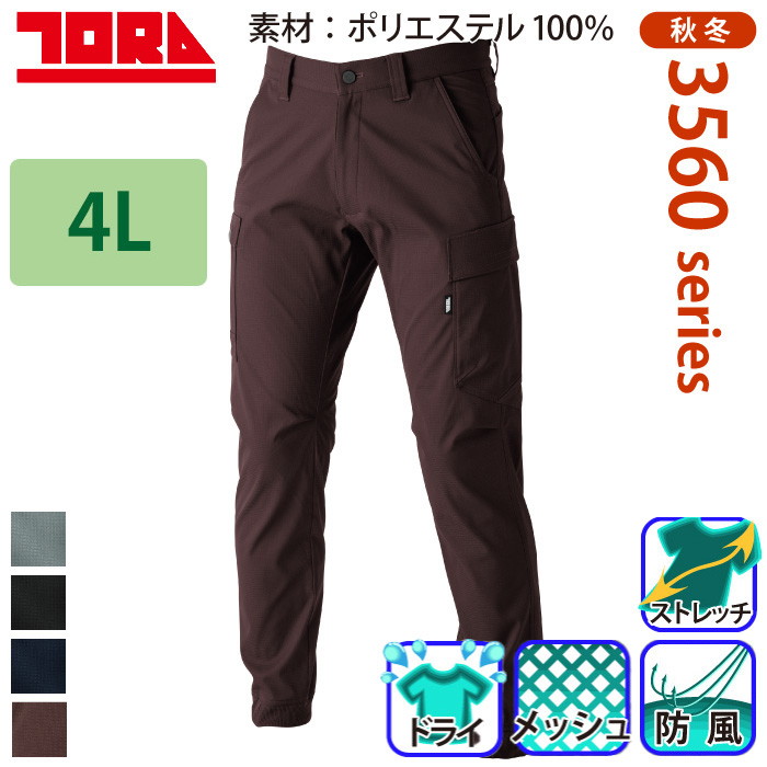 [寅壱] 3560-235 カーゴジョガーパンツ ★2024-2025秋冬★ 【大サイズ】