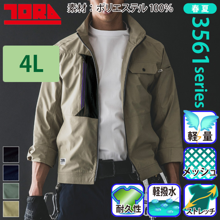 [寅壱] 3561-124 ワークジャケット 【大サイズ】