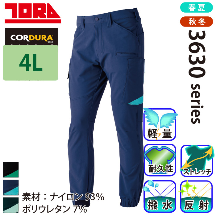 [寅壱] 3630-235 カーゴジョガーパンツ 【大サイズ】