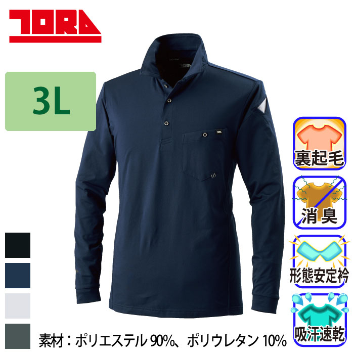 [寅壱] 5951-614 長袖ポロシャツ 【大サイズ】 | 作業服・作業着やユニフォームならワークランド