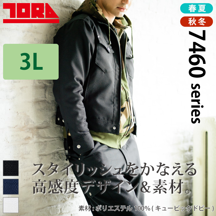 [寅壱] 7460-554 ライダースジャケット 【大サイズ】