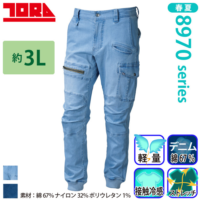 [寅壱] 8970-235 デニムカーゴジョガーパンツ【大サイズ】