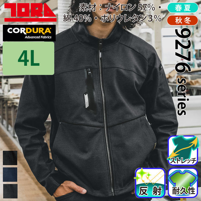 [寅壱] 9276-124 ワークジャケット 【大サイズ】