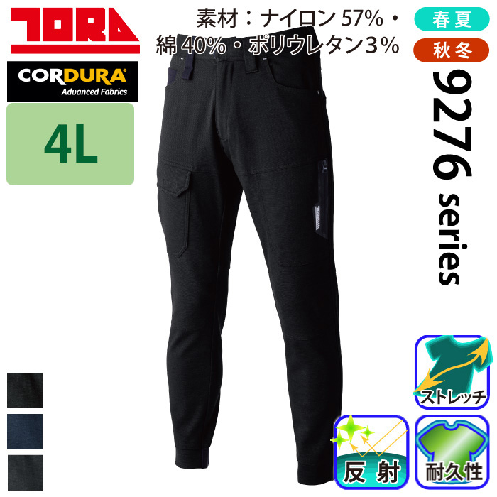 [寅壱] 9276-235 カーゴジョガーパンツ 【大サイズ】