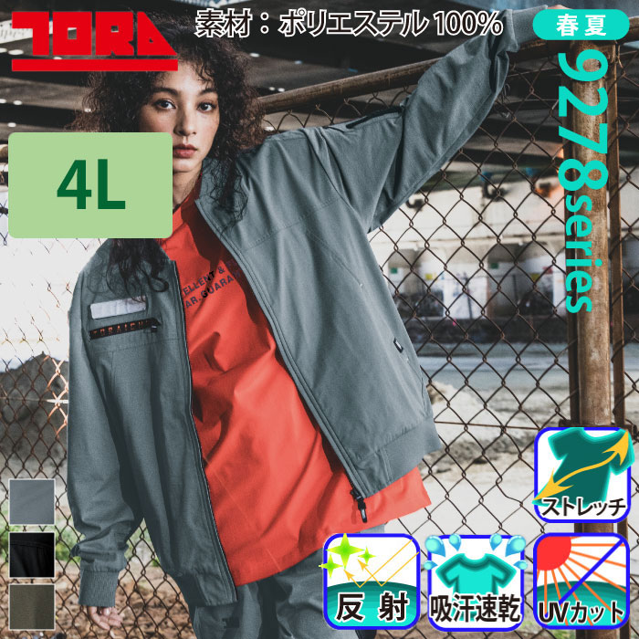 [寅壱] 9278-124 ワークジャケット 【大サイズ】