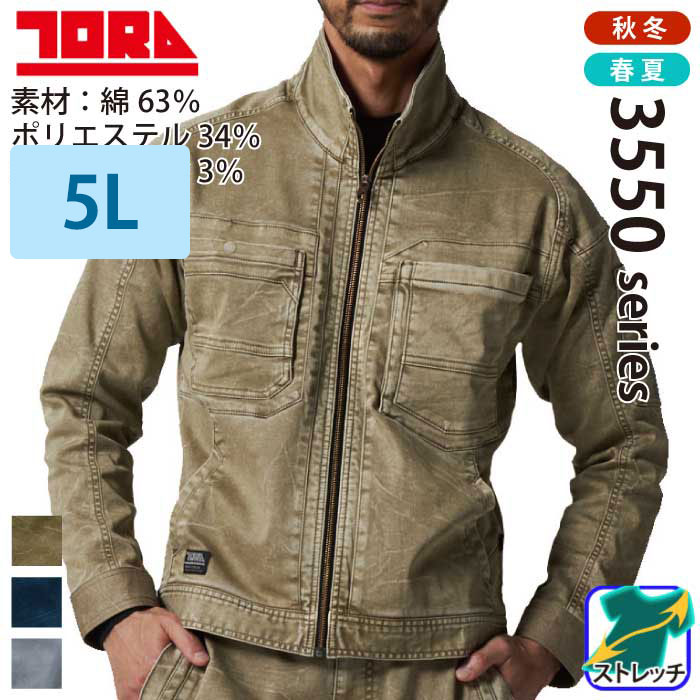 [寅壱] 3550-124 ワークジャケット 【特大サイズ】