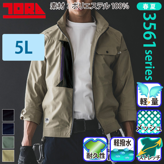 [寅壱] 3561-124 ワークジャケット 【特大サイズ】