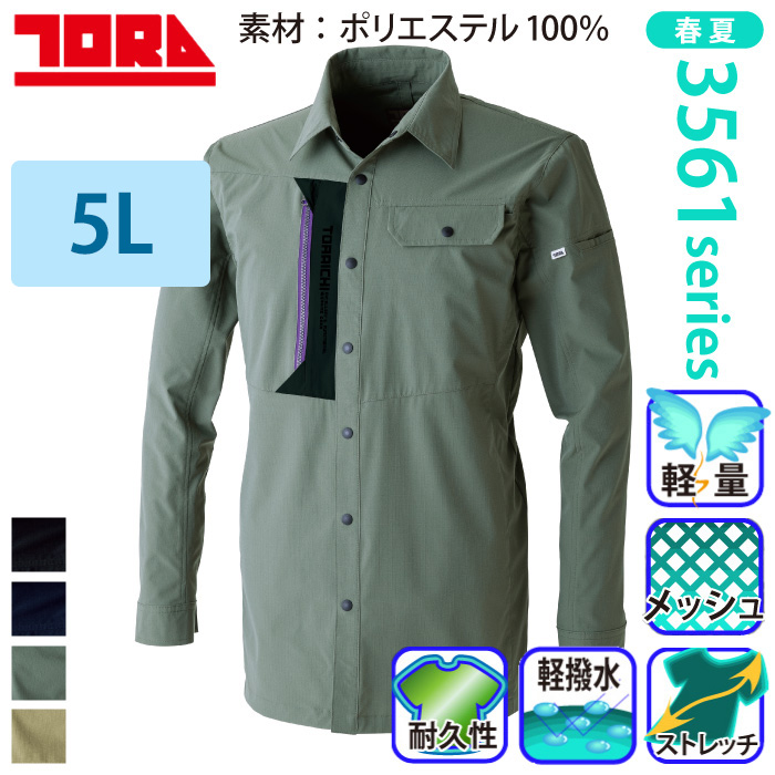 [寅壱] 3561-125 ワークシャツ 【特大サイズ】