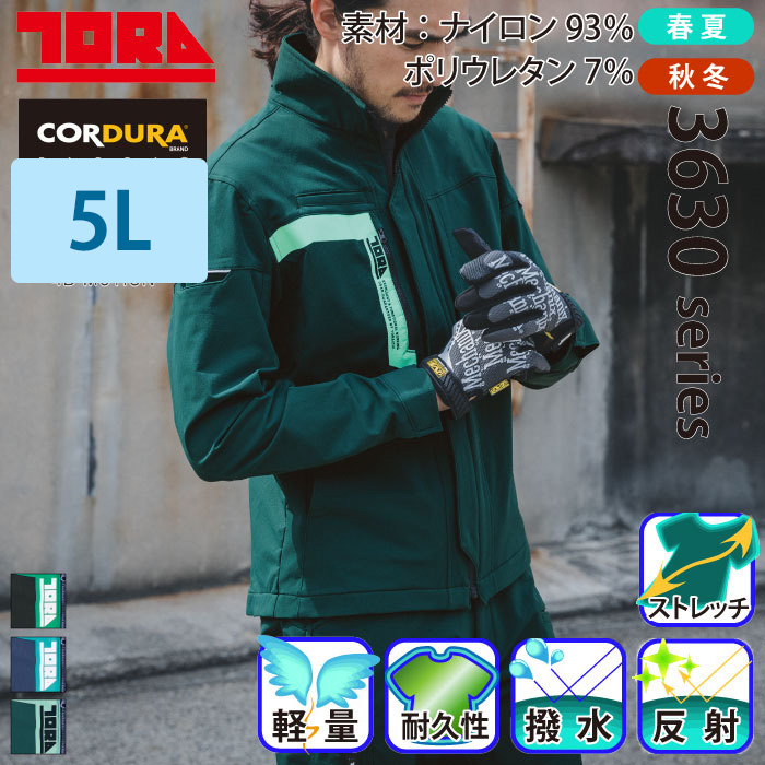 [寅壱] 3630-124 ワークジャケット 【特大サイズ】