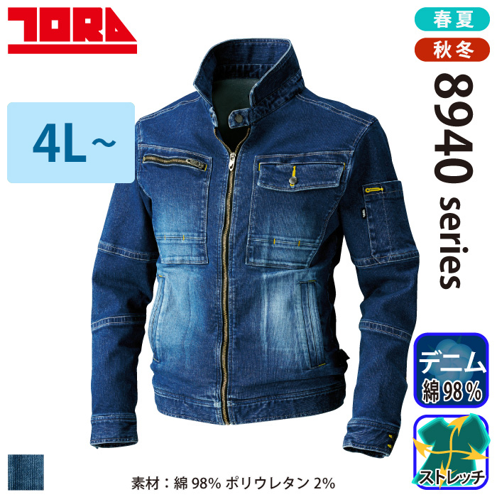 [寅壱] 8940-554 ライダースジャケット 【特大サイズ】