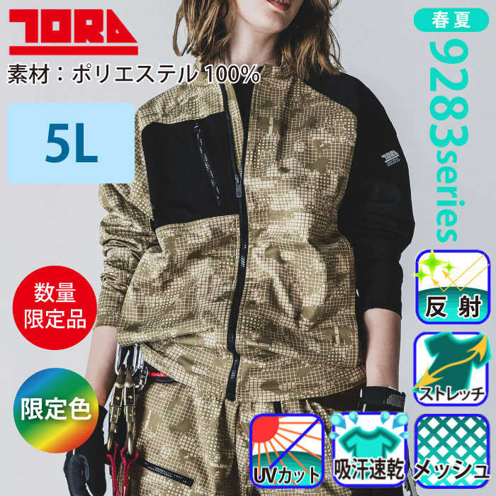 [寅壱] 9283-124 ワークジャケット （限定カラー） 【特大サイズ】 ★2025春夏/新商品★