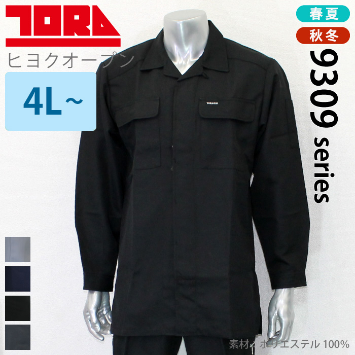 [寅壱] 9309-143 ヒヨクオープン 【特大サイズ】