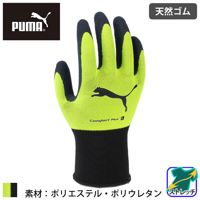 [PUMA] PG-1310 コンフォートプラス グローブ