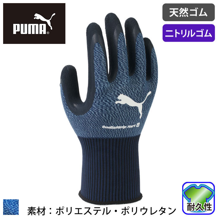 [PUMA] PG-1460 ラジアルグリップ ハード グローブ