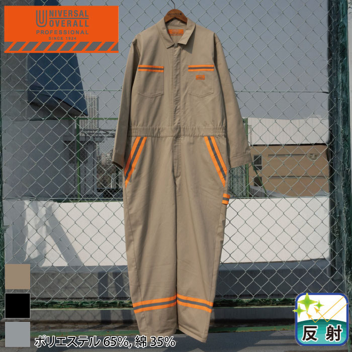 [ユニバーサルオーバーオール] UN2511805 Reflector ALLINONE(リフレクターつなぎ)